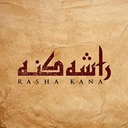 Rasha Kana Restaurant menu for delivery in International City | Talabat